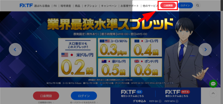 FXTF(ゴールデンウェイ・ジャパン)のMT4デモ口座・GXバーチャル口座の開設方法や利用方法を徹底解説 | ノックアウトオプションスタートブック